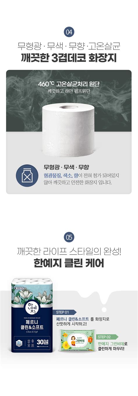 한예지 클린앤소프트 화장지 3겹 30m 30롤 1팩 메가마트몰