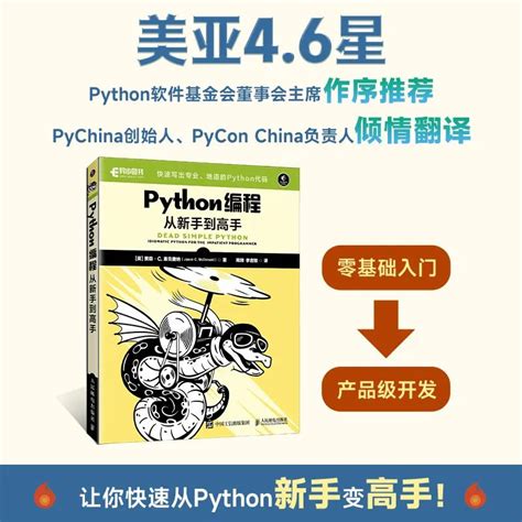 Python蟒蛇书系列又添新丁！ Csdn博客