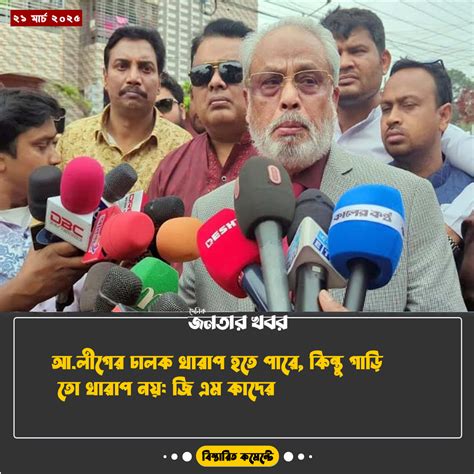 Janotar Khabor Dhaka