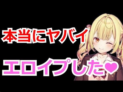 【星川サラ】エロイプしちゃった 【切り抜き】 Youtube