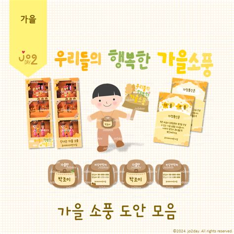 가을 가을 소풍 도안 모음 이름표 토퍼 가정통신문 액자 틀 인생세컷 프레임도 조이데이 네이버 블로그