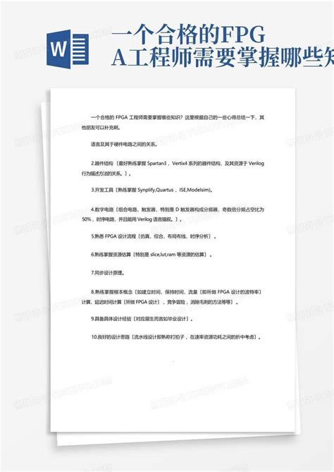一个合格的fpga工程师需要掌握哪些知识word模板下载编号ldxypbbn熊猫办公 一个合格的fpga工程师需要掌握哪些知识word模板下载编号ldxypbbn熊猫办公