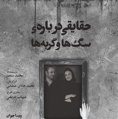 تیوال نمایش حقایقی درباره سگ‌ها و گربه‌ها