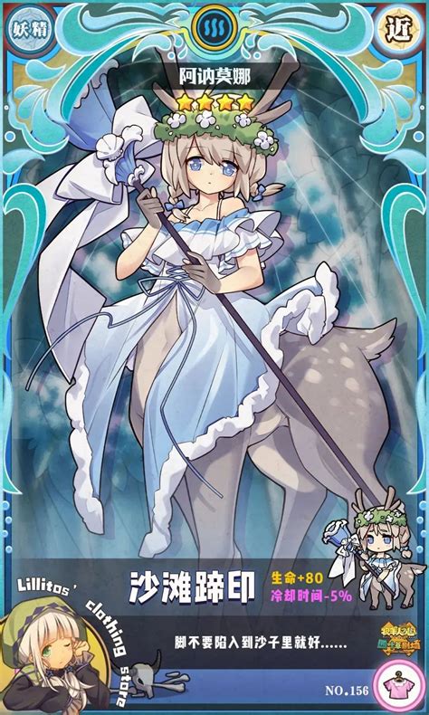 《牧羊人之心》【魔物娘时装】~ 阿讷莫娜★沙滩蹄印攻略 小米游戏中心