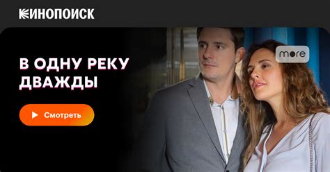 «В одну реку дважды» (2019) смотреть сериал онлайн в хорошем качестве ...