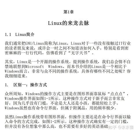 【教材】零基础趣学linux 知乎