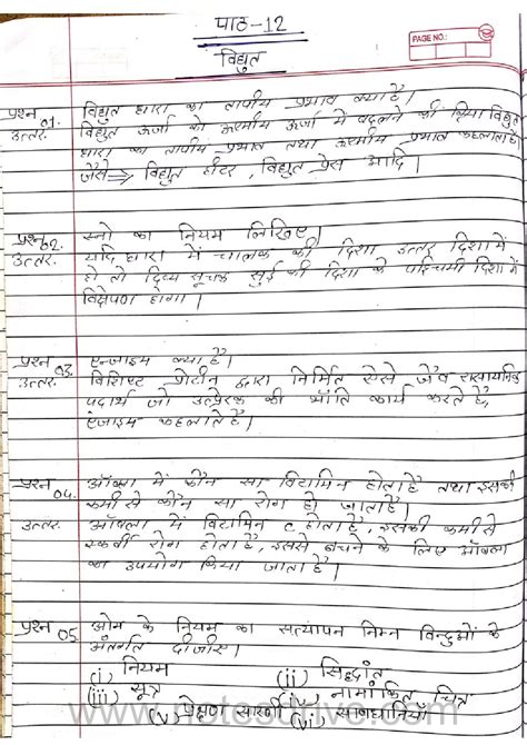 MP Board Class Th Science Handwritten Notes Hindi Medium Science Ch Pdf Mpbooksolution In