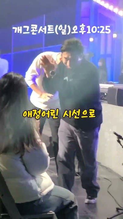 개그콘서트 녹화장 다녀 왔습니다 후배님들의 노력이 가슴으로 와닿는개그콘서트 오재미 Ojaemi 오서방 Ssg랜더스 코미디언 7080 금쪽유치원 모창