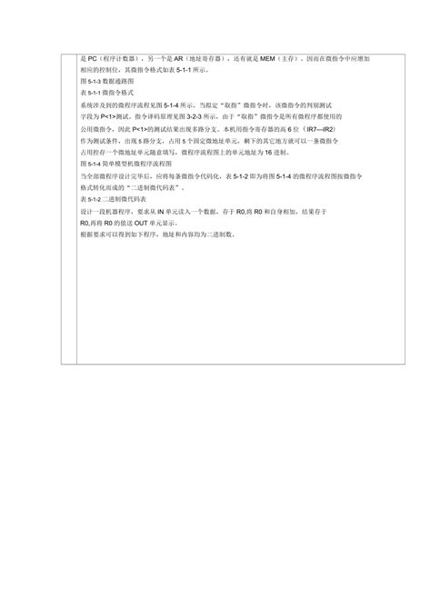 cpu与简单模型机设计实验