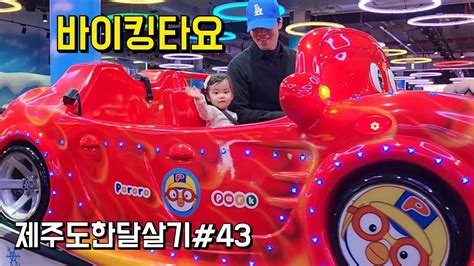 놀이기구 많이 탔어요ㅣ뽀로로테마파크 Youtube