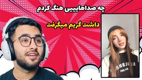 چه صداهایییی هنگ کردم برگاممممممممممممممم Youtube