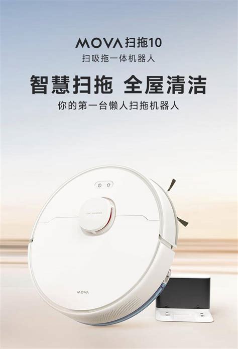追觅推出 Mova 扫拖 10 扫地机器人，首发到手 1299 元 数码前沿 数码之家