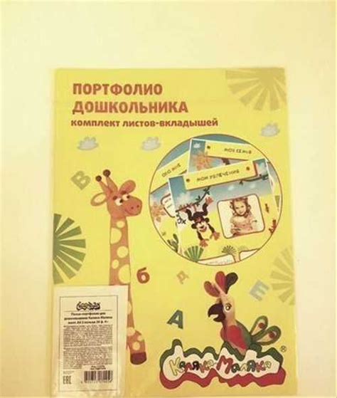 Листы-вкладыши для папки-портфолио дошкольника Москва | Личные вещи ...