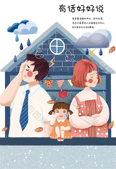家庭和睦插画图片 包图网