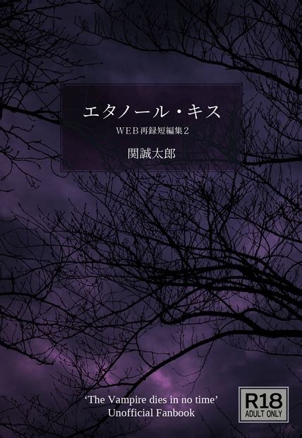 エタノール・キス【web再録ドラウス短編小説集2】 とりまる Booth