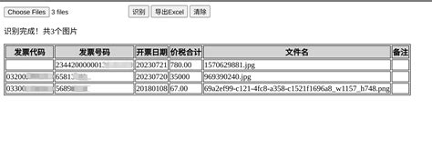 纯前端实现批量发票图片识别并导出 Excel V2ex 纯前端实现批量发票图片识别并导出 Excel V2ex