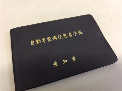 整備士手帳申請 整備受付票 Msdw
