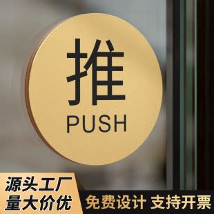 亚克力推拉门贴酒店创意装饰左右玻璃移门字贴纸防水防晒标识标牌 阿里巴巴