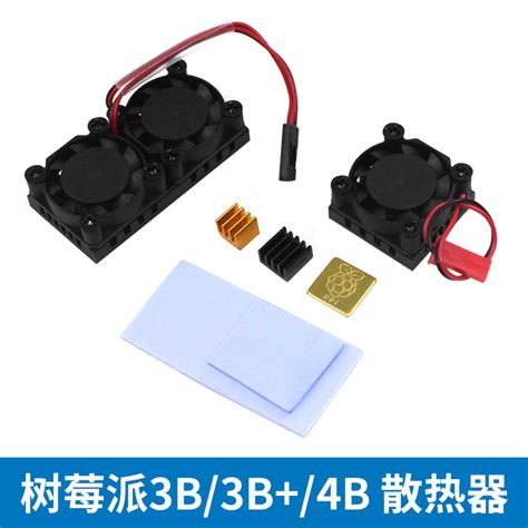 樹莓派4b雙風扇散熱器raspberry pi 3b 風扇冷卻降溫鋁合金散熱片 蝦皮購物
