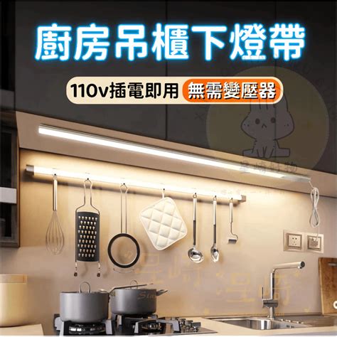 台中現貨 隔日達 110v 廚房吊櫃下燈條 Led燈 Cob燈帶 自粘高亮防水 櫥櫃燈 補光照明 長條硅膠燈 櫃底燈 蝦皮購物