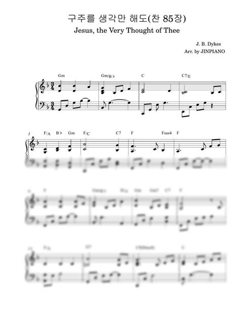 악보 J B Dykes 구주를 생각만 해도찬 85장 F Key 예배 피아노반주 By Jinpiano
