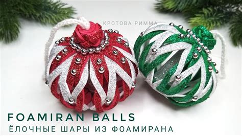 DIY Christmas balls from foamiran 🎄 Новогодние шары из фоамирана своими ...