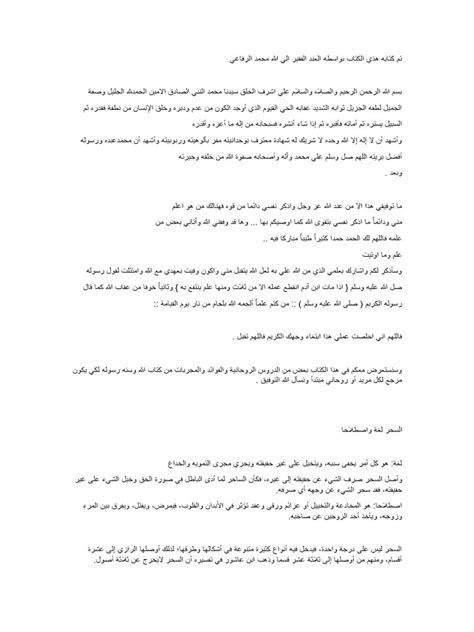 علاج المس العاشق والسحر والحسد Pdf