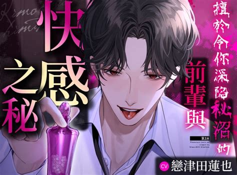 【繁體中文版】【背德快感】擅於令你深陷秘沼的前輩與快感之秘【一旦深陷秘沼便再無回頭之路】 Aventure Dlチャンネル みんなで作る二次元情報サイト！