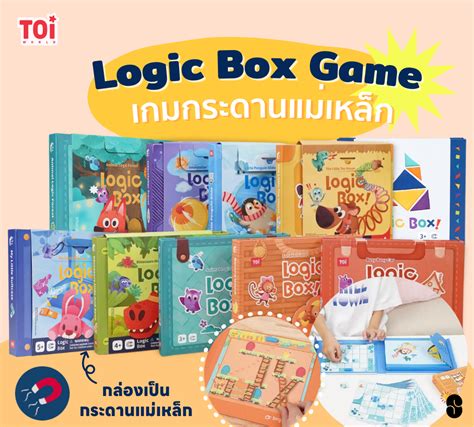 Logic Box เกมโลจิคฝึกสมอง สร้างทักษะการคิดวิเคราะห์ Toi 3ขวบ 4ขวบ 5ขวบ Line Shopping