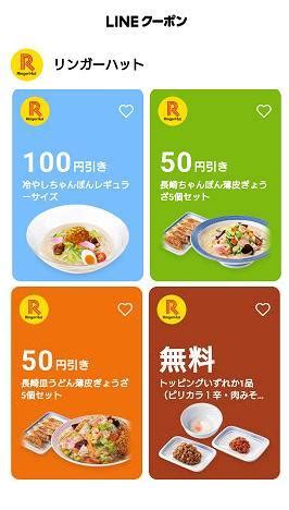 リンガーハットのクーポン割引「最新情報と使い方について」 俺のようになれ