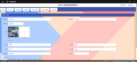 基于ssm vue基于的电影智能推荐系统 开题报告 源码 论文 csdn博客