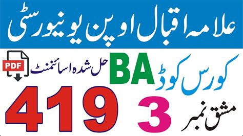 Aiou Ba Solved Assignment No3 Code 419 Autumn 2024 Aiou Code 419