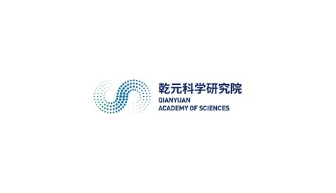 乾元科学标志设计 作品展示