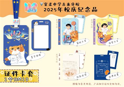 宽柔中学古来分校 🎉 宽柔112周年宽柔中学古来分校校庆《共筑·承新》 【宽柔中学古来分校 Facebook