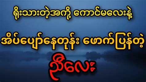 ရမၼက္၏နိဂုံး Youtube