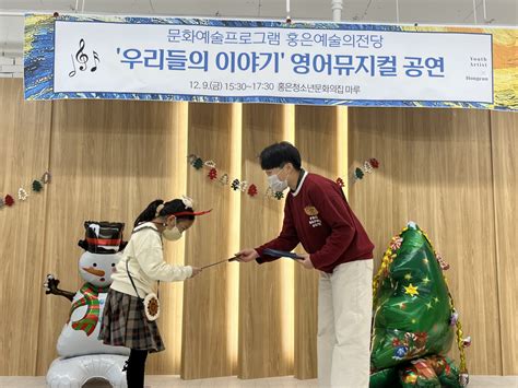 홍은예술의전당 영어뮤지컬 우리들의 이야기 공연 홍은예술의전당 영어뮤지컬 우리들의 이야기 공연