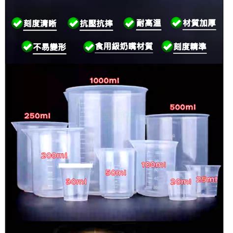 【台灣現貨】0062 量杯 塑膠量杯 食品級 透明量杯 液體量杯 烘焙量杯 多肉植物澆花杯 帶刻度量杯 蝦皮購物