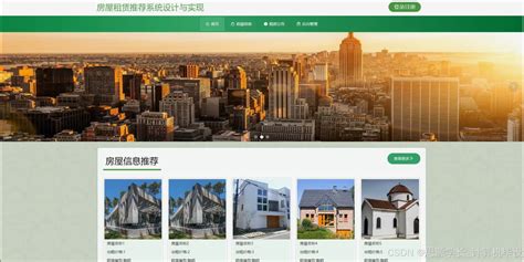Javavue计算机毕设房屋租赁推荐系统设计与实现【开题程序论文源码】 Csdn博客