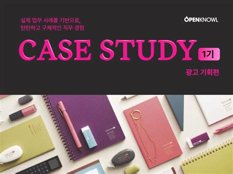 M클래스 직무체험 케이스스터디 1기 광고기획
