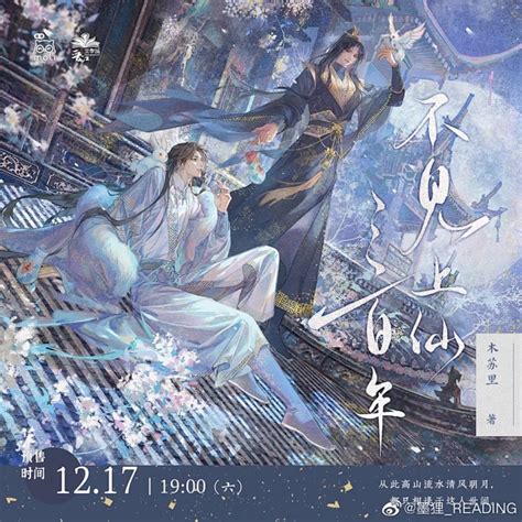 不见上仙三百年by 墨狸 reading的微博 微博 花瓣网
