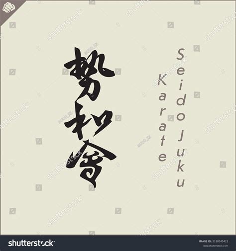 Kanji Hieroglyph Martial Arts Karate Translated Stock Vector Royalty