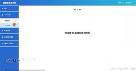 springboot瑜伽馆管理系统管理系统 【源码 论文 ppt 部署视频】 瑜伽馆管理系统的系统架构图 csdn博客