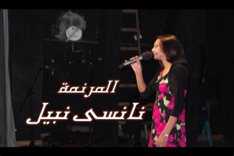 Elmornema Nancy Nabil Christian Art المرنمة نانسى نبيل