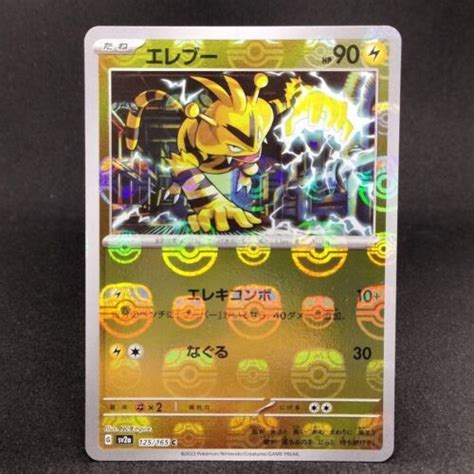 Pokemon Card Electabuzz C Master Ball 125165 Sv2a Pokemon Card 151