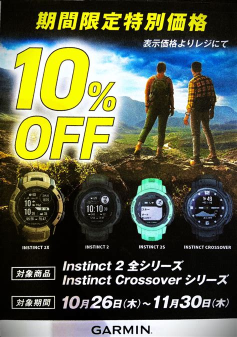 【期間限定】garmin Instinct 2 シリーズがお買い得！｜azem アゼム｜北海道札幌市発寒のショッピングモール（釣り・アウトドア・ペット・イタリアン）