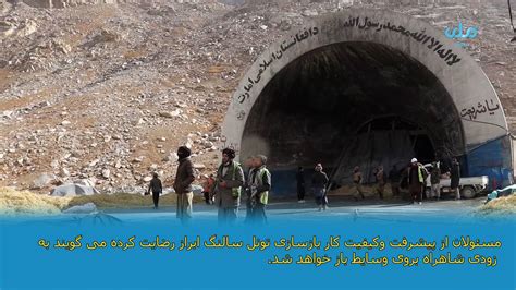 کار بازسازی وترمیم تونل سالنگ به شدت ادامه دارد Youtube