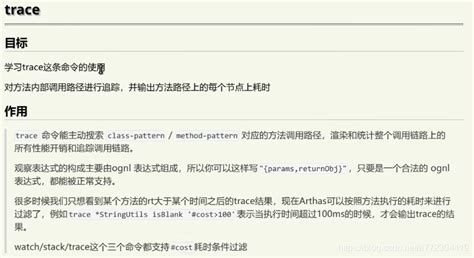 Arthas使用示例：trace追踪方法调用路径及统计方法耗时arthas Trace 跟进方法 Csdn博客
