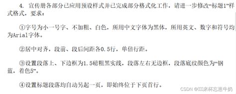计算机二级（wps word）真题演练 csdn博客