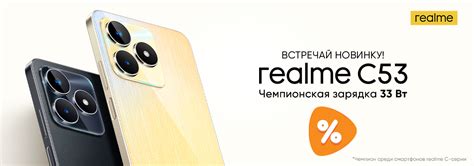 Выгодные цены на смартфоны realme С53! | Акции DNS | IW030478
