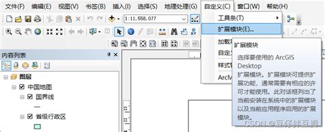 第一章 arcgis快速入门 1 3arctoolbox基础 csdn博客